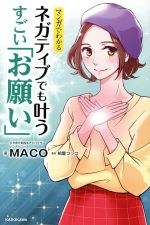 MACO(著者),柏屋コッコ販売会社/発売会社：KADOKAWA発売年月日：2018/02/23JAN：9784046021137