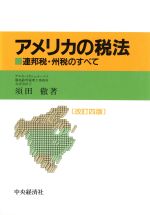 須田徹(著者)販売会社/発売会社：中央経済社/ 発売年月日：1994/05/20JAN：9784502730733