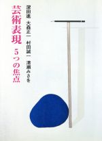 深田進(著者),大森正一(著者),村田誠一(著者),清瀬みさを(著者)販売会社/発売会社：法律文化社/ 発売年月日：1994/05/30JAN：9784589018007