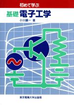 小川鉱一(著者)販売会社/発売会社：東京電機大学出版局/ 発売年月日：1995/03/20JAN：9784501317508