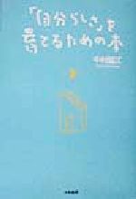 中村延江(著者)販売会社/発売会社：大和書房/ 発売年月日：1998/07/30JAN：9784479760917