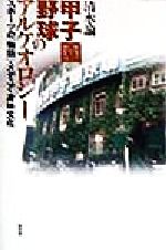 清水諭(著者)販売会社/発売会社：新評論/ 発売年月日：1998/06/15JAN：9784794804082