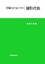佐野公朗(著者)販売会社/発売会社：学術図書出版社/学術図書出版社発売年月日：2006/10/30JAN：9784873616995