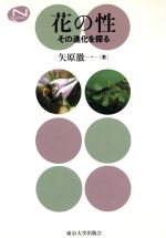 矢原徹一(著者)販売会社/発売会社：東京大学出版会/ 発売年月日：1995/05/18JAN：9784130601603