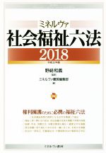 ミネルヴァ書房編集部(編者),野崎和義販売会社/発売会社：ミネルヴァ書房発売年月日：2018/02/28JAN：9784623083107