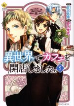 野口芽衣(著者),甘沢林檎販売会社/発売会社：アルファポリス発売年月日：2018/03/01JAN：9784434241826