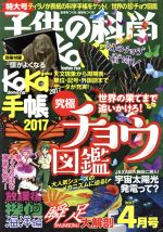誠文堂新光社販売会社/発売会社：誠文堂新光社発売年月日：2017/03/10JAN：4910037030474