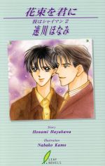速川ほなみ(著者)販売会社/発売会社：リーフ出版/星雲社発売年月日：1996/10/08JAN：9784795204751