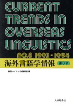 森岡ハインツ(編者),加藤泰彦(編者)販売会社/発売会社：大修館書店/ 発売年月日：1996/01/15JAN：9784469211993