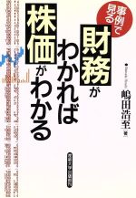 嶋田浩至(著者)販売会社/発売会社：産能大学出版部/ 発売年月日：1996/04/20JAN：9784382053458