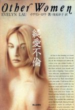 イヴリンロウ(著者),浅見淳子(訳者)販売会社/発売会社：青山出版社/ 発売年月日：1996/08/25JAN：9784900845190