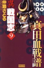 仲路さとる(著者)販売会社/発売会社：学習研究社発売年月日：1996/12/06JAN：9784054007628