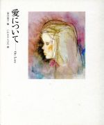 落合恵子(編者),いわさきちひろ販売会社/発売会社：童心社/ 発売年月日：1996/11/29JAN：9784494023226