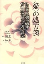 D．R．キングマ(著者),近藤裕(訳者),森内薫(訳者)販売会社/発売会社：春秋社/ 発売年月日：1996/11/20JAN：9784393363867