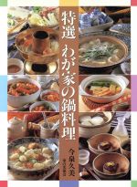 今泉久美(著者)販売会社/発売会社：家の光協会/ 発売年月日：1996/12/01JAN：9784259538576