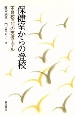 国分康孝(著者),門田美恵子(著者)販売会社/発売会社：誠信書房/ 発売年月日：1996/05/20JAN：9784414403398
