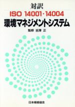 吉沢正販売会社/発売会社：日本規格協会/ 発売年月日：1996/10/21JAN：9784542401570