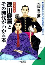 永岡慶之助(著者)販売会社/発売会社：三笠書房発売年月日：1997/08/10JAN：9784837909019