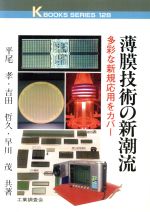 平尾孝(著者),吉田哲久(著者),早川茂(著者)販売会社/発売会社：工業調査会/ 発売年月日：1997/07/28JAN：9784769311577