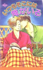 綺月陣(著者)販売会社/発売会社：コアマガジン/ 発売年月日：1997/12/05JAN：9784877341589