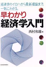 西村和雄(編者)販売会社/発売会社：東洋経済新報社発売年月日：1997/01/25JAN：9784492312346