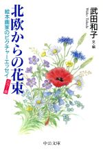 武田和子販売会社/発売会社：中央公論社発売年月日：1998/06/17JAN：9784122031678