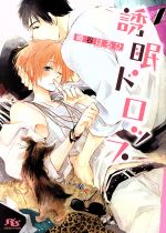 崎谷はるひ(著者)販売会社/発売会社：幻冬舎コミックス発売年月日：2018/02/28JAN：9784344841710