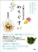 藤原理加(著者)販売会社/発売会社：文響社発売年月日：2018/03/02JAN：9784866510484