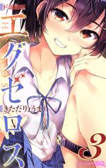 きただりょうま(著者)販売会社/発売会社：集英社発売年月日：2018/03/02JAN：9784088813660