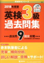 教学社編集部(編者)販売会社/発売会社：教学社発売年月日：2018/02/01JAN：9784325223207／／付属品〜CD3枚、別冊付