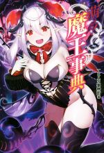 TEAS事務所(著者)販売会社/発売会社：ホビージャパン発売年月日：2018/02/01JAN：9784798616322