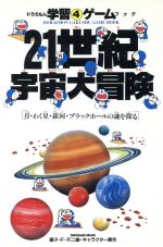 藤子F・不二雄(著者)販売会社/発売会社：小学館発売年月日：1995/12/18JAN：9784092965546