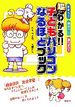 キッズニュース研究会【編・著】販売会社/発売会社：海苑社/海苑社発売年月日：2007/04/25JAN：9784861640438