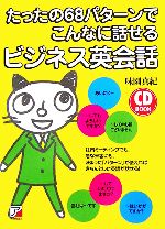 味園真紀【著】販売会社/発売会社：明日香出版社/明日香出版社発売年月日：2006/10/31JAN：9784756910219／／付属品〜CD1枚付