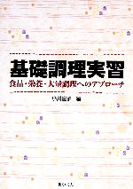 小川宣子【編】販売会社/発売会社：化学同人/化学同人発売年月日：2007/03/30JAN：9784759810783