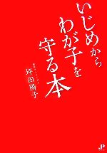 坪田陽子【著】販売会社/発売会社：ジュピター出版/ジュピター出版発売年月日：2007/03/01JAN：9784861830518