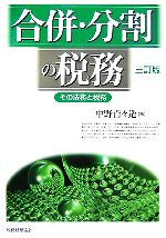 中野百々造【著】販売会社/発売会社：税務経理協会/税務経理協会発売年月日：2007/03/25JAN：9784419049010