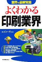 ビィーガ【監修】販売会社/発売会社：日本実業出版社/ 発売年月日：2007/02/24JAN：9784534041890