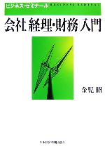 金児昭【著】販売会社/発売会社：日本経済新聞出版社/日本経済新聞出版社発売年月日：2007/03/23JAN：9784532133306