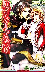 加納邑【著】販売会社/発売会社：リブレ出版/リブレ出版発売年月日：2007/05/20JAN：9784862631824