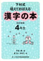 下村昇(著者),まついのりこ販売会社/発売会社：偕成社/ 発売年月日：2002/02/01JAN：9784039203403