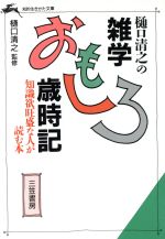 日本の民族販売会社/発売会社：三笠書房/ 発売年月日：1988/05/10JAN：9784837902348