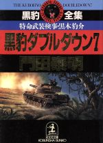 門田泰明(著者)販売会社/発売会社：光文社発売年月日：1993/11/10JAN：9784334717896