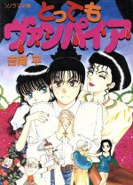 吉岡平(著者)販売会社/発売会社：朝日ソノラマ/ 発売年月日：1994/03/31JAN：9784257766698