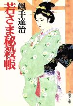 颯手達治(著者)販売会社/発売会社：春陽堂書店発売年月日：1994/07/10JAN：9784394124252