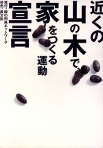 建築文化・建造物(その他)販売会社/発売会社：緑の列島ネットワーク/農山漁村文化協会発売年月日：2000/10/31JAN：9784540001994