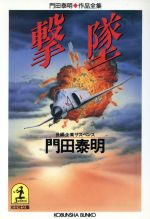 門田泰明(著者)販売会社/発売会社：光文社発売年月日：1995/04/20JAN：9784334720384