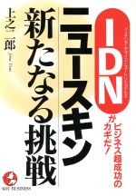 上之二郎【著】販売会社/発売会社：こう書房/ 発売年月日：1995/09/10JAN：9784769605546