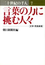 朝日新聞社(編者)販売会社/発売会社：朝日新聞社/ 発売年月日：1995/09/05JAN：9784022586056