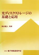 子どもの文化販売会社/発売会社：電子情報通信学会/コロナ社発売年月日：1995/10/15JAN：9784885521331